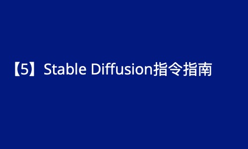 Stable diffusion 提示词攻略(一) | GO123.AI网址大全 | ChatGPT | Midjourney ...